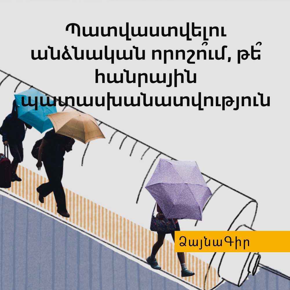 Ձայնագիր. Պատվաստվելու անձնական որոշո՞ւմ, թե՞ հանրային ...